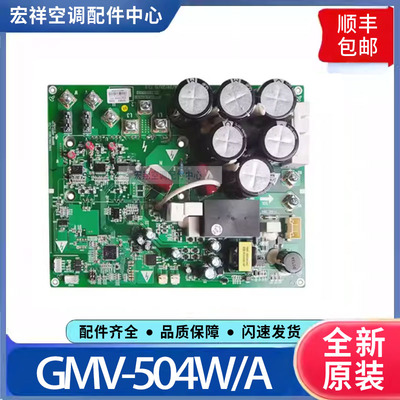 适用格力空调多联机驱动板 GMV-504W/A 30223000039主板ZQ3330D