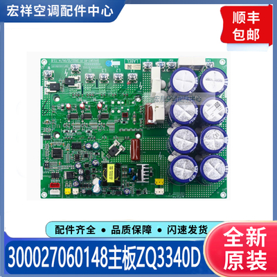 适用格力变频6代中央空调多联机驱动板 300027060148主板ZQ3340D