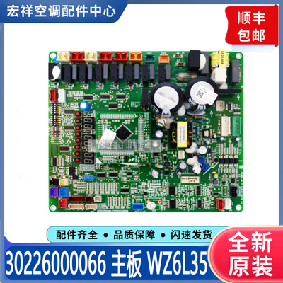 适用格力多联机电脑板 30226000066 主板 WZ6L35B 30226000046CPU