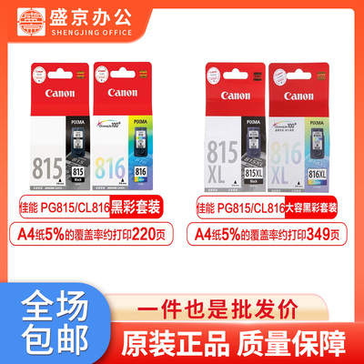 佳能PG-815 816黑色墨盒815XL 816XL适用于MP288 MX368等机器喷墨