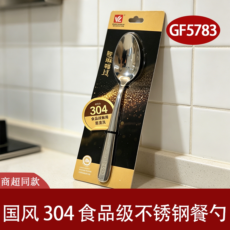 国风 304不锈钢餐勺食品级加厚勺子家用厨房餐具商超同款