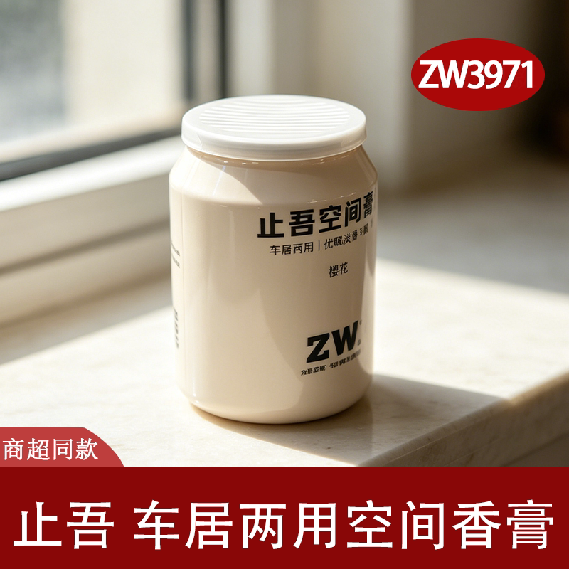 止吾ZW3971车居两用除醛除臭空间香膏多香调多场景适用