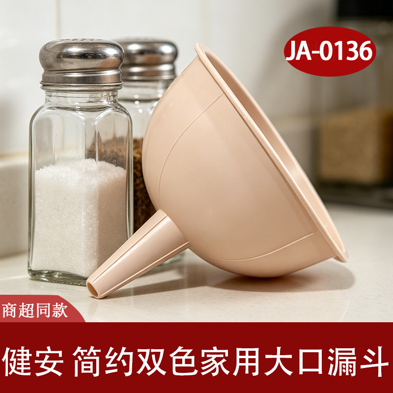 健安 家用大口漏斗塑料加厚厨房倒料过滤网简约双色聚拢