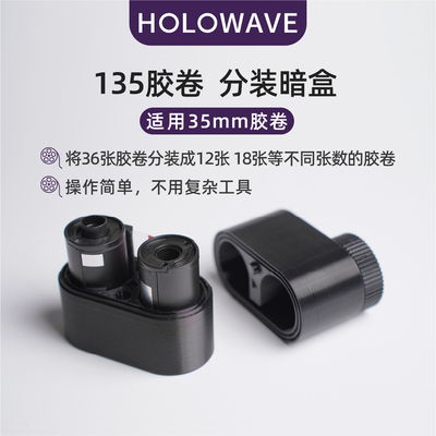 便携式135胶卷分装器暗盒