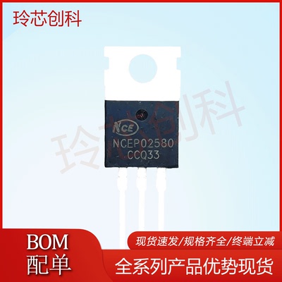 NCEP02580 02580 新洁能 250V80A N沟道 直插TO-220 场效应MOS管