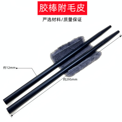 胶棒附毛皮演示用老师用J23