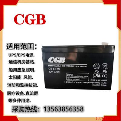 长光蓄电池CB1270 CGB蓄电池12V7AH 电梯消防主机电瓶 UPS电池