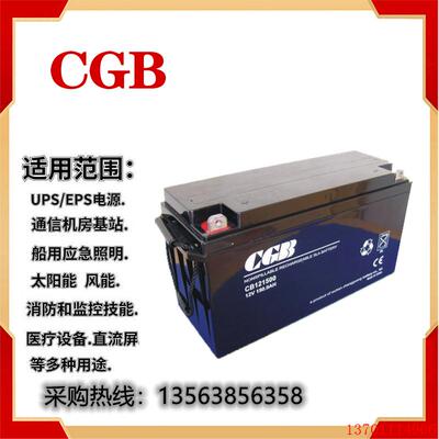 CGB长光蓄电池CB121500 12V150AH机房 消防 直流屏 UPS EPS电源