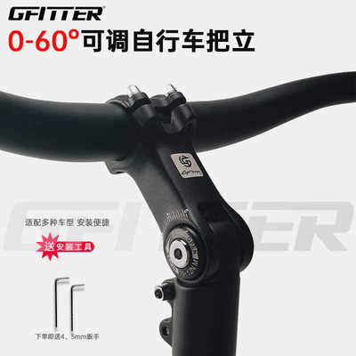 可调节自行车抬高把立管GFITTER