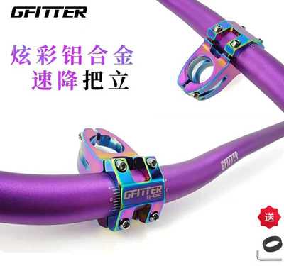 山地车炫彩铝合金31.8把立超轻