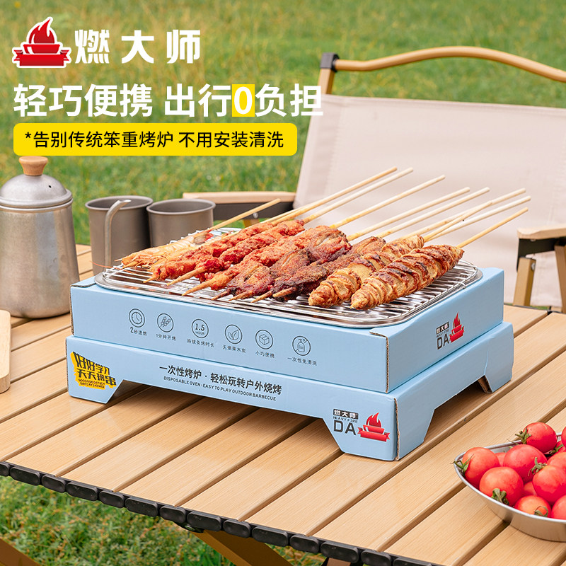 燃大师一次性烧烤炉户外露营烧烤架围炉煮茶家用炭火炉懒人碳烤炉