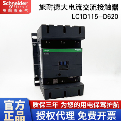 施耐德大电流接触器LC1D