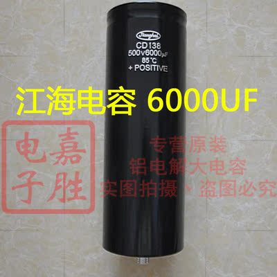 江海电解电容原装正品