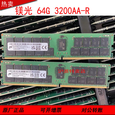 镁光64GB 2RX4 PC4-3200AA-RB4-12 ECC REG服务器内存条