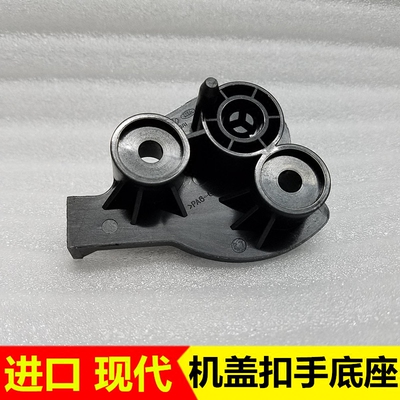 维拉克斯捷恩斯酷派飞思雅科仕捷恩斯IONIQ机盖拉线扣手底座底托