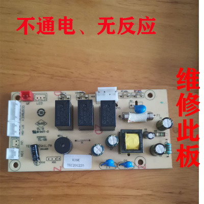 维修松井除湿机主板SJ-221E 019E TEC201225电脑板电路板电源板