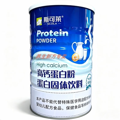 斯可莱高钙蛋白质粉固体饮料高钙蛋白粉斯可莱蛋白粉中老年高钙