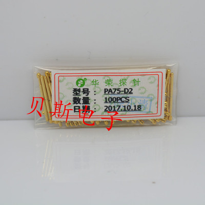 华荣探针PA75-D2（大圆头型）镀金头测试针1.02MM探针 弹簧针