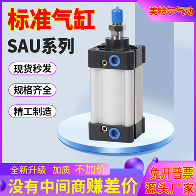 SAU标准气缸大缸径行程