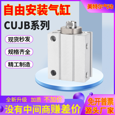 CDUJB/CUJB气缸微型气缸