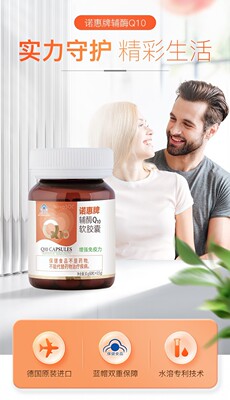 NovaSOL®诺惠德国进口辅酶Q10