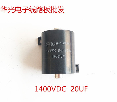 滤波电容20UF1400V逆变焊机维修线路板控制板气保焊机维修配件