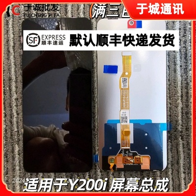 y200tY200i屏幕总成原装iqooz9x