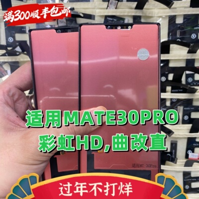 适用于彩虹 mate30pro屏幕总成内外屏触摸液晶一体总成TFT组屏