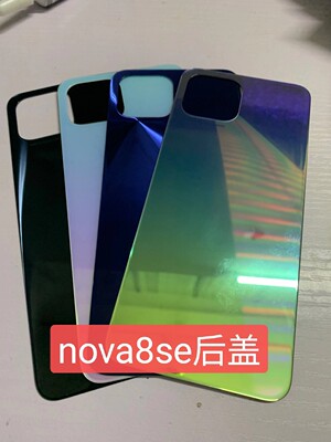 于诚后盖适用于 Nova8se 后盖 电池后盖手机后壳外壳机壳