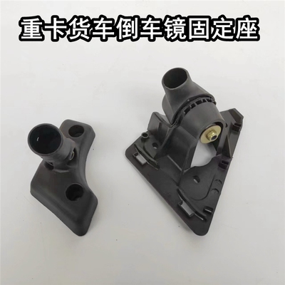 适用解放j6p后视镜安装底座配件j6mj6l倒车镜车门固定底座反光镜