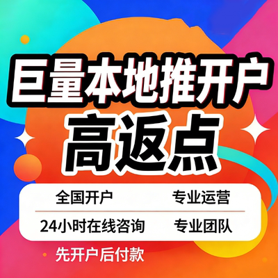 抖音巨量本地推广告开户开户运营巨量ad开户本地推团购开通