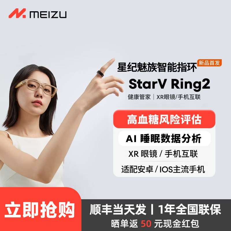 【顺丰当天发】魅族AR智能指环StarV Ring2智能戒指无创血糖睡眠健康心率监测运动记录IP68防水平替三星戒指 - 小编推荐 - WePost 全民代运 - 马来西亚中国淘宝代运与集运专家