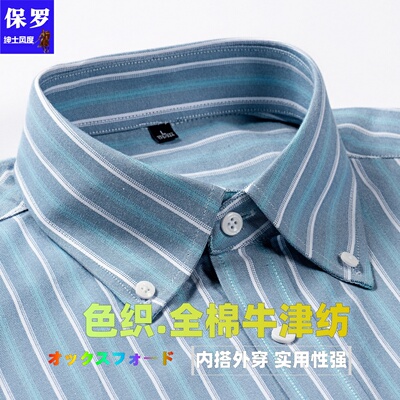 保罗纯棉牛津纺衬衫男长袖休闲条纹格子中年男春秋季全棉新款衬衣