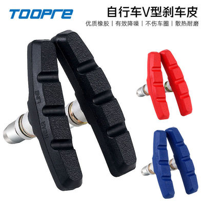 美利达优质橡胶山地车刹车皮