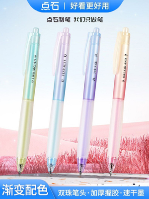 点石DS-0178指尖温柔梦境中性笔0.5双珠子弹头按动软胶碳素黑速干