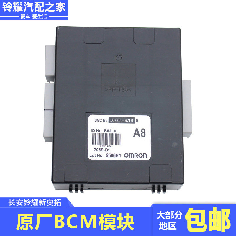 适用长安铃木新奥拓BCM控制器控制模块车身控制器电脑板原厂配件_虎窝淘
