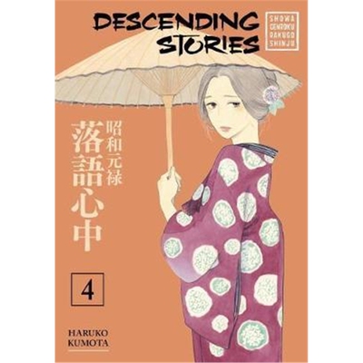 预订不退不换Descending Stories: Showa Genroku Rakugo Shinju 4