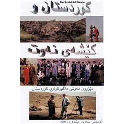 按需印刷The Kurdish Oil Dispute[9781438949444]