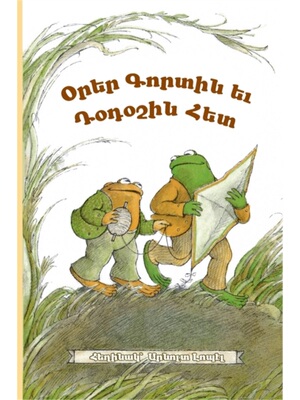 预订不退不换Days with Frog and Toad