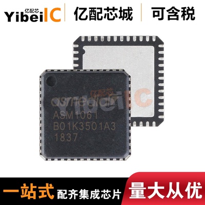 全新原装 ASM1061 QFN48 1061 SSD固态硬盘芯片 亿配芯城