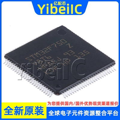全新原装 STM32F750V8T6 LQFP-100 贴片 TR MCU微控制器 芯片