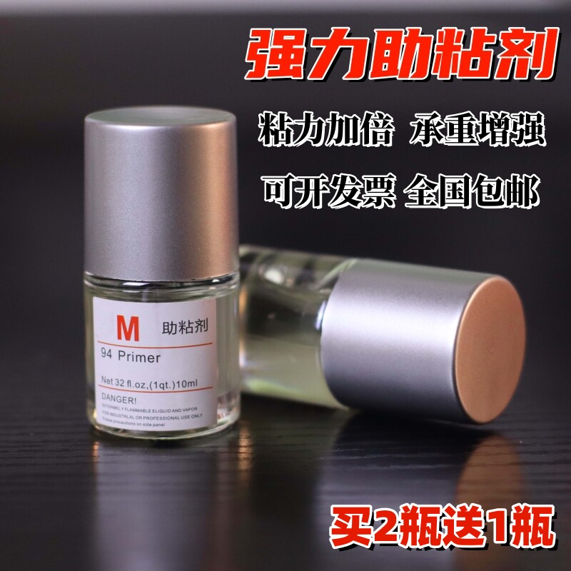 强力高粘度助粘剂汽车用无痕防水底涂剂胶带胶水粘胶固定助粘剂