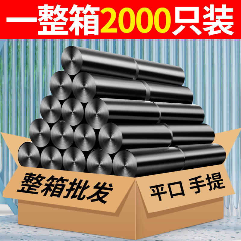 垃圾袋家用加特厚手提式实惠装厨房办公室商用大号整箱塑料袋