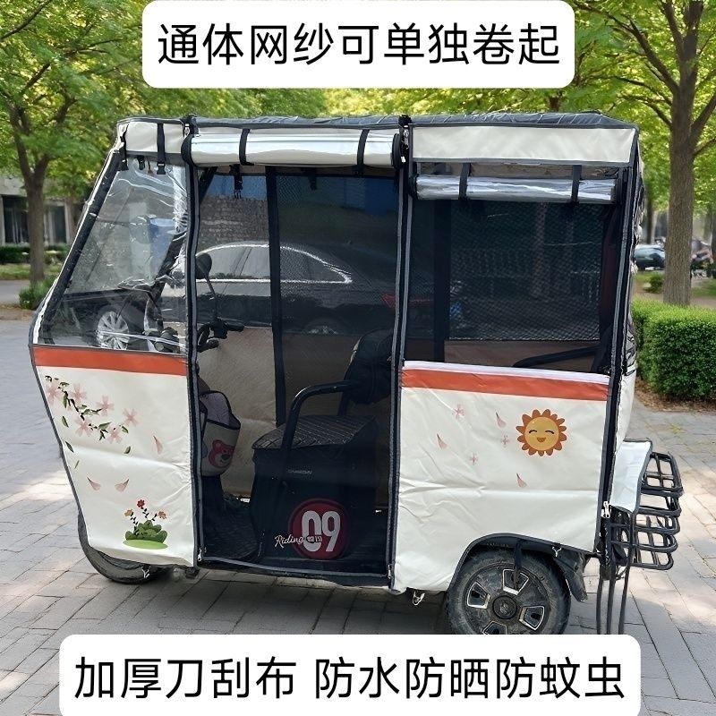 电动三轮车雨棚雨帘单卖卡通加厚防水防晒防蚊虫网纱四季篷布专拍