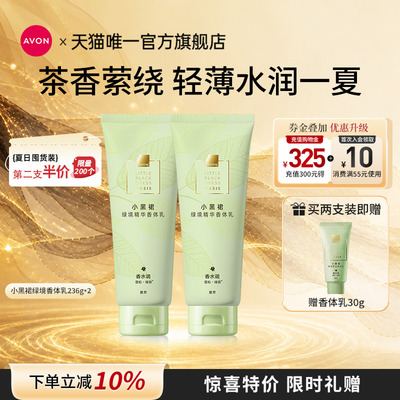 雅芳绿境茶香留香清爽水润身体乳
