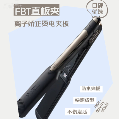 FBT直板夹离子矫正烫夹板拉直板