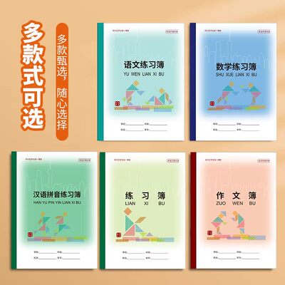 上海闵行区作业本维克多利2026新款语文数学英语拼音田字格练习本