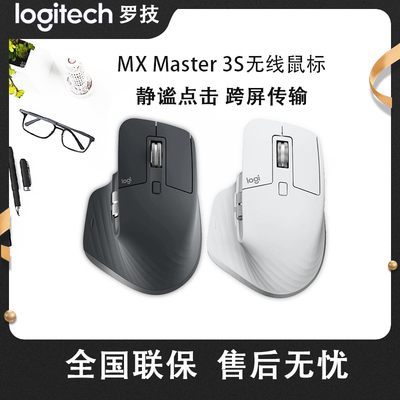 罗技MXMaster3s无线蓝牙鼠标