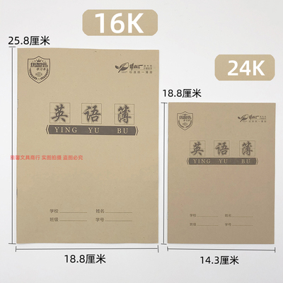 牛皮面英语本16k大练习本小号24k