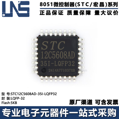 单片机STC12C5608AD-35I-LQFP32